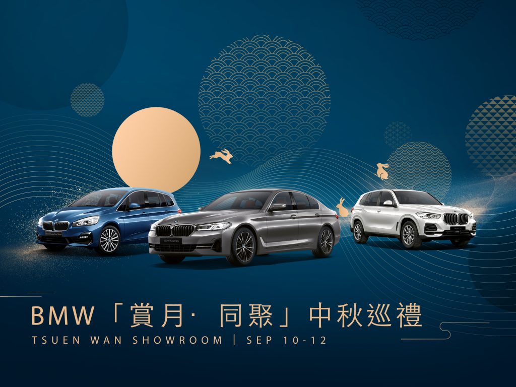 BMW “Moonlit Gathering” – Mid-Autumn Festivities | 10 - 12 SEP - BMW | HK